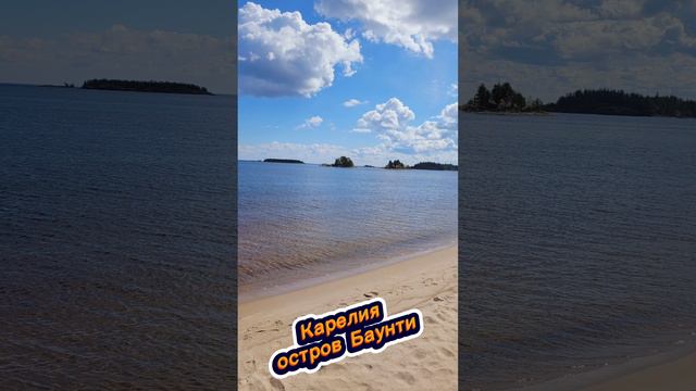 Карелия. Остров Койонсаари (остров Баунти). Август 2023г.mp4