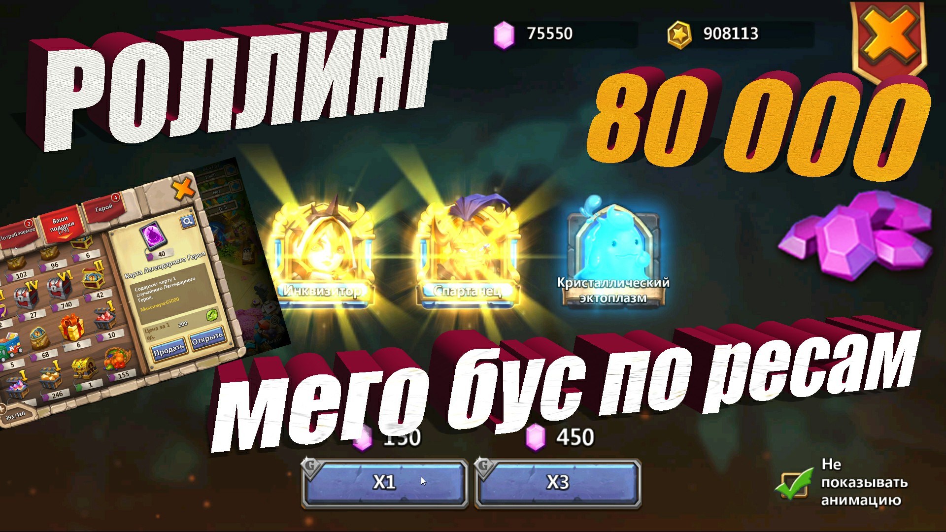 80 000 ПОД АКЦИИ, ПЫЛЬ ДАДУТ, МЕГО БУСТ РЕСОВ, Битва замков, Castle Clash,.mp4