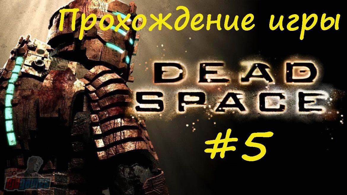 Dead Space #5