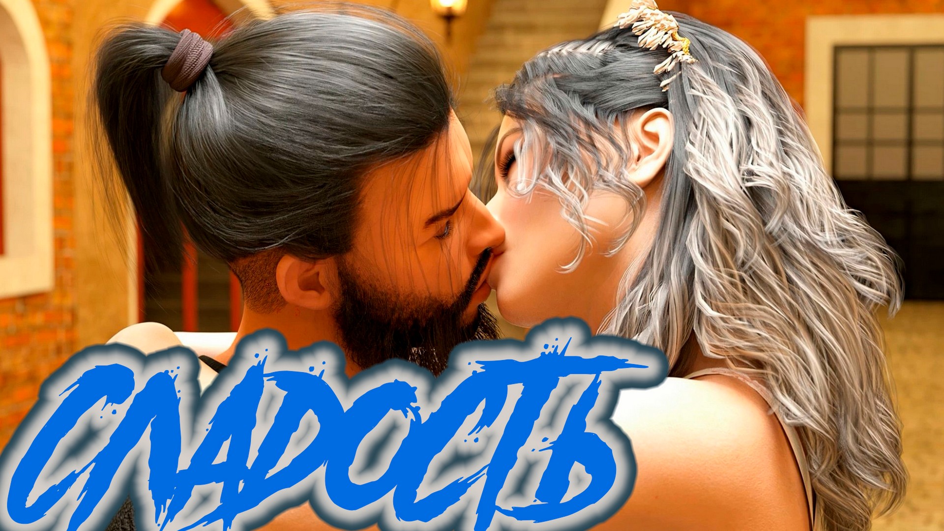 Свидание с двумя девушками. Glimpses of the past #3.mp4