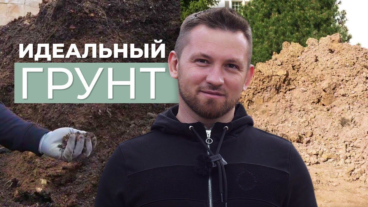 Грунты: идеальная почва для сада
