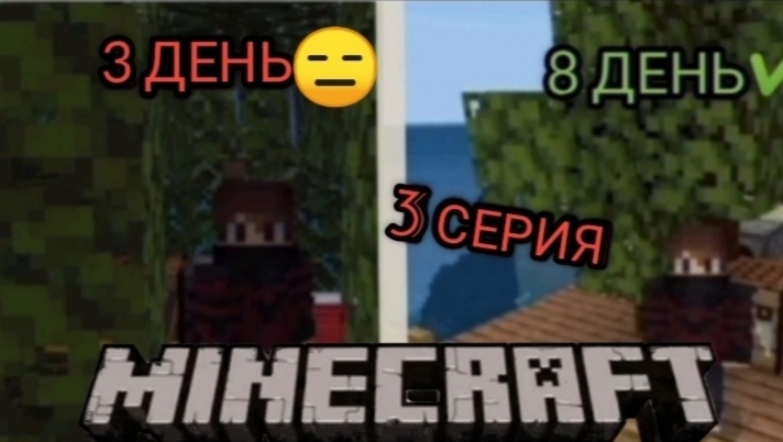 Я ПОПАЛ НА НЕОБИТАЕМЫЙ ОСТРОВ?3СЕРИЯ