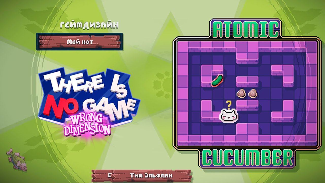 There Is No Game: Wrong Dimension - Музыкальная серия #5