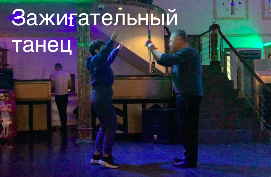 Зажигательный танец под известную песню