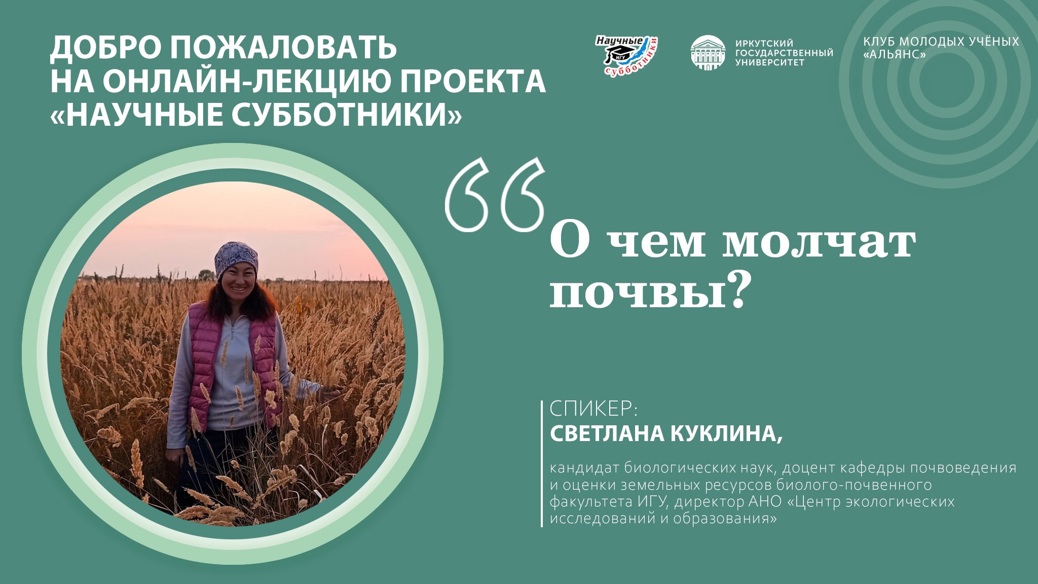 О чем молчат почвы?