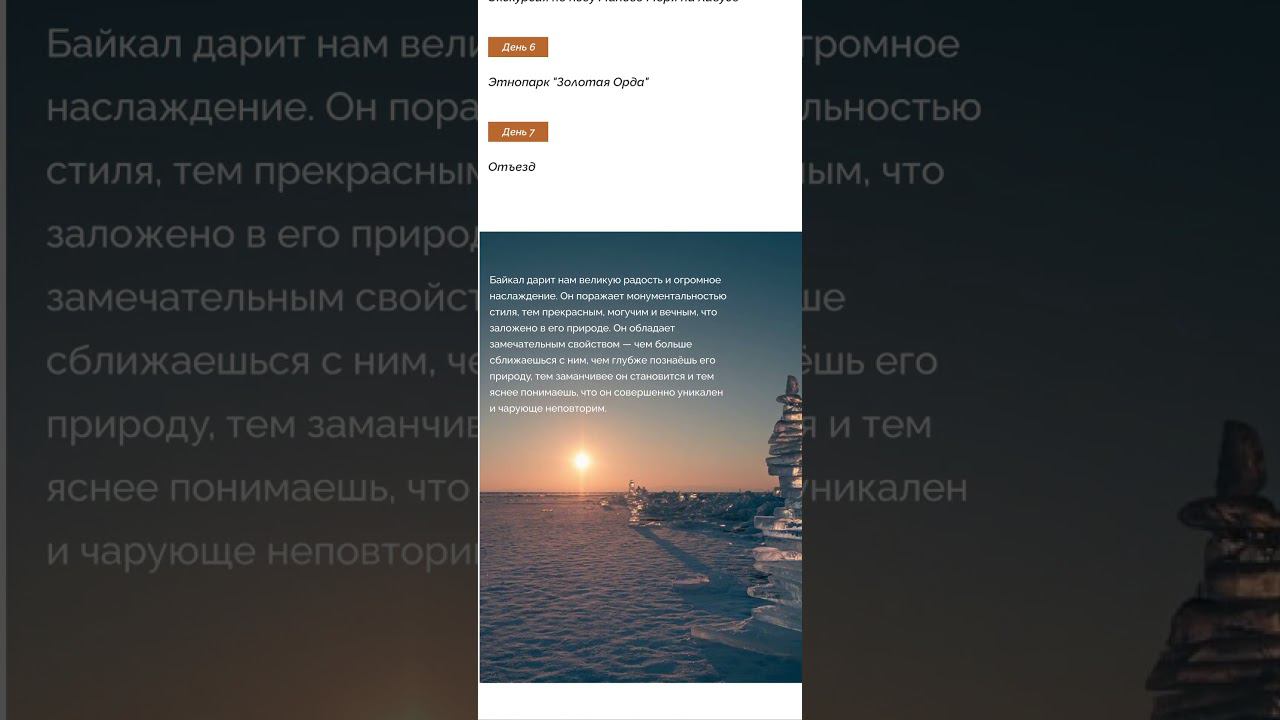 Кейс. Байкал