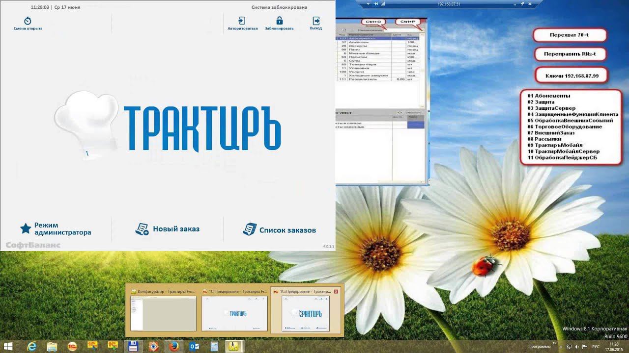Вебинар: Презентация новой версии решения. Трактиръ: Front-Office v4