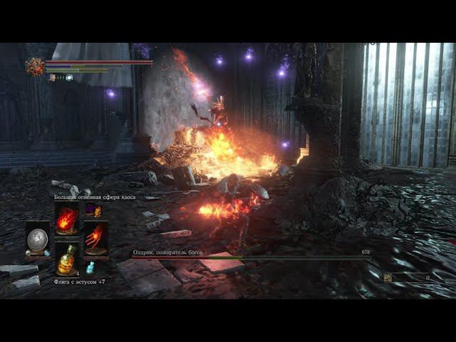 Олдрик, пожиратель богов (Aldrich, Devourer of Gods). Путь к победе или пиромант против Повелителя .