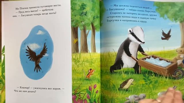 Аудиокнига ? Барсучок и большая засуха ?Читаем вместе