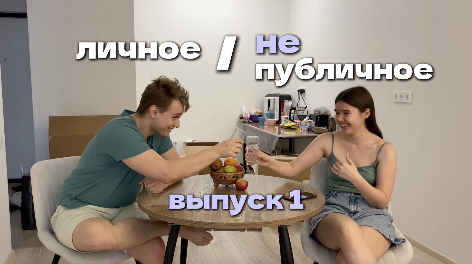 Личное непубличное