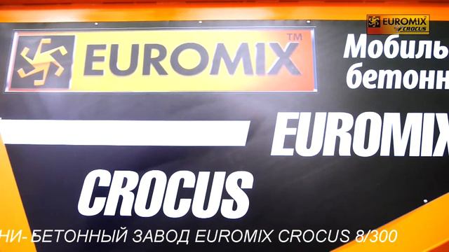ВЫСТАВКА ЦЕМЕНТ БЕТОН СУХИЕ СМЕСИ-2018 | Мобильный мини бетонный завод EUROMIX CROCUS 8/300