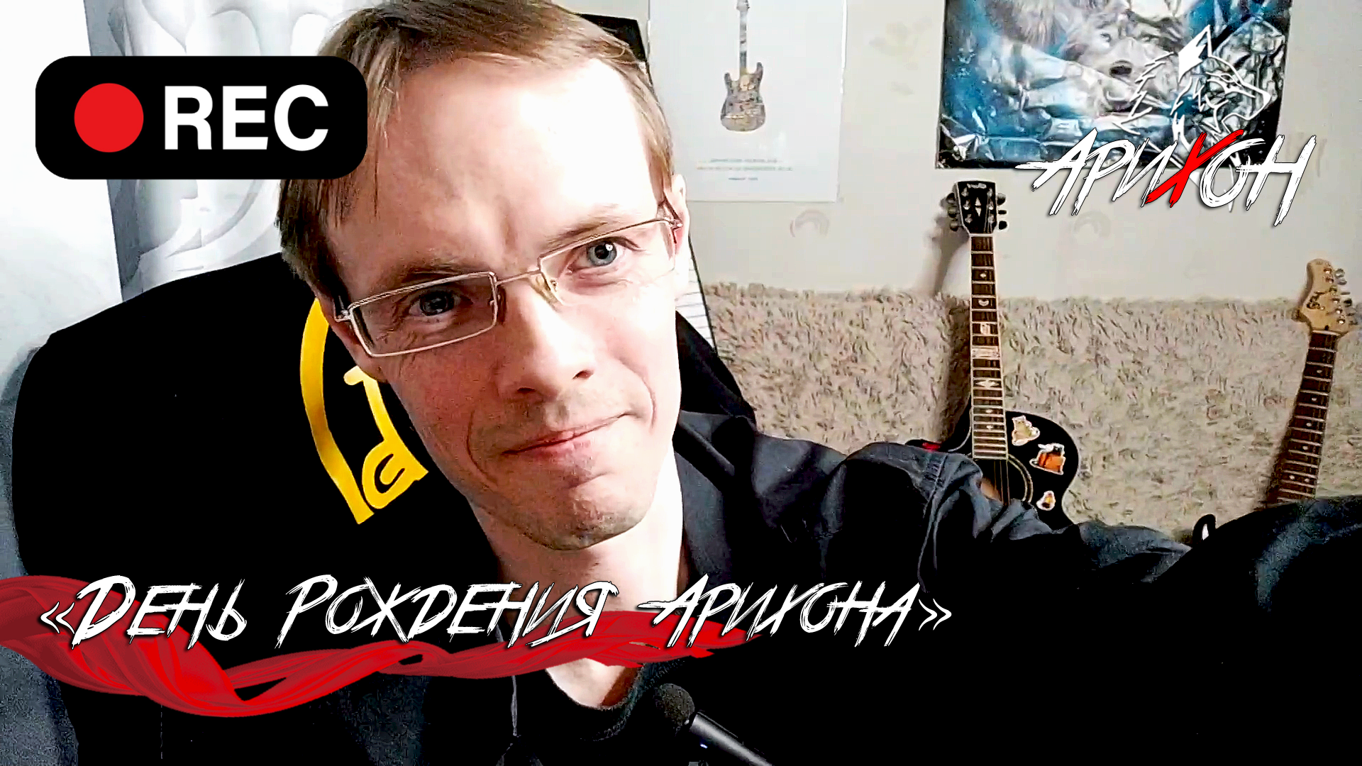 🔴 [Стрим] - «День Рождения Арихона!» 🎉 #Вконтакте #Стрим #Stream