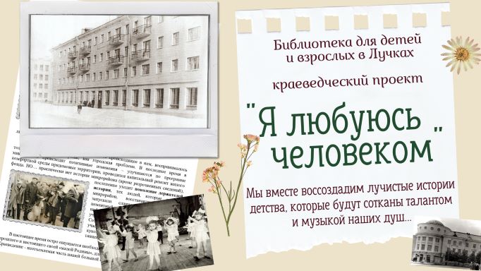 Я любуюсь человеком