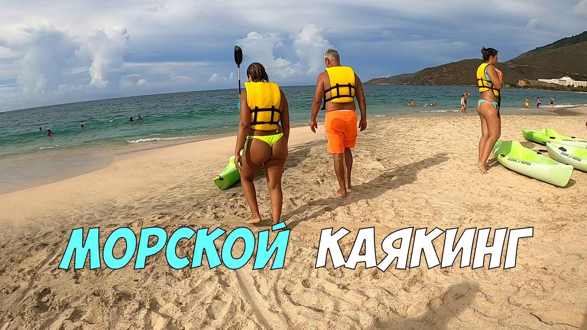 Плаваем на каяке по Карибскому морю - отдых в Венесуэле (остров Маргарита)