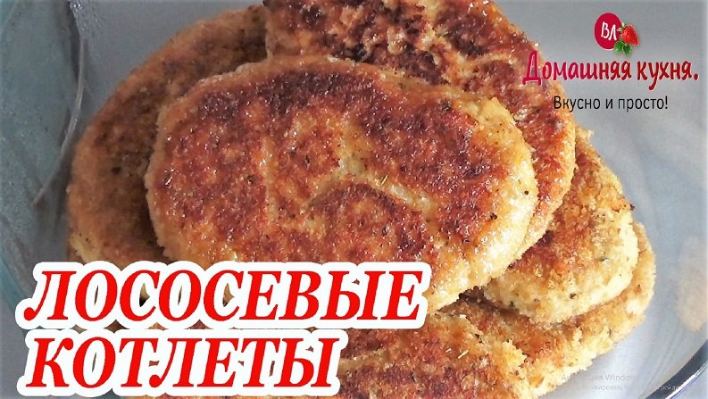 Нежные, сочные и вкусные лососевые котлеты по цене всего 50 рублей!.mp4