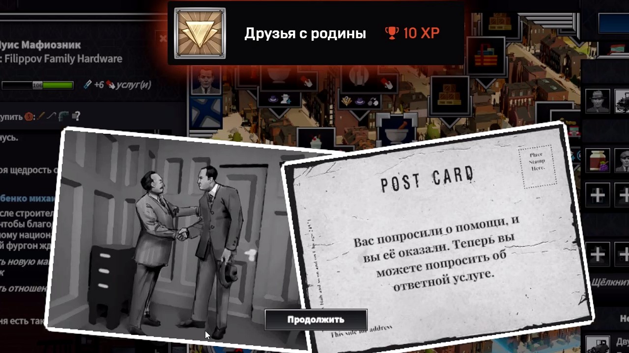 ПОМОЩЬ ДРУЗЬЯМ С РОДИНЫ ► City of Gangsters #11