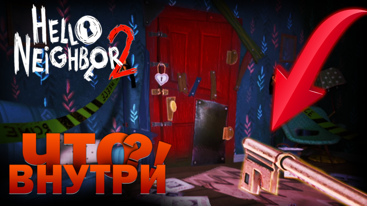 ЧТО ВНУТРИ ?! - Hello Neighbor 2 - 2#