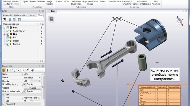 Разработка графической документации в 3DVIA Composer