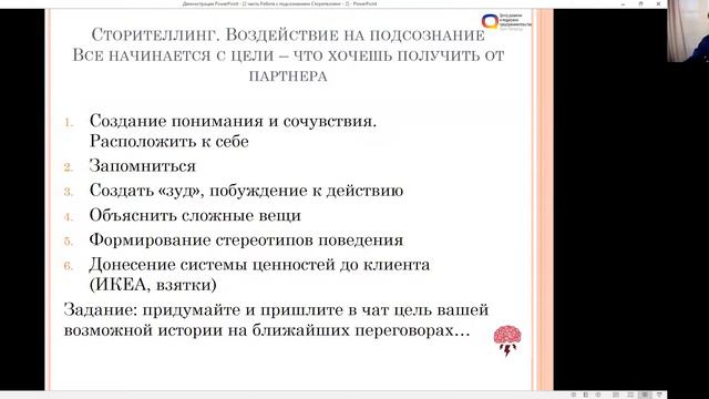 Использование сторителлинга в продажах. Лекция.