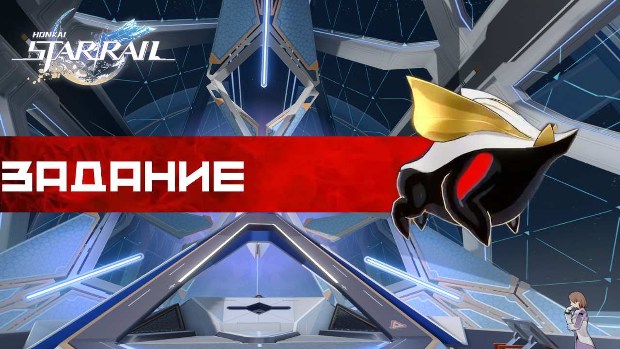 Задание «Обнаружение аномалии»|Хонкай