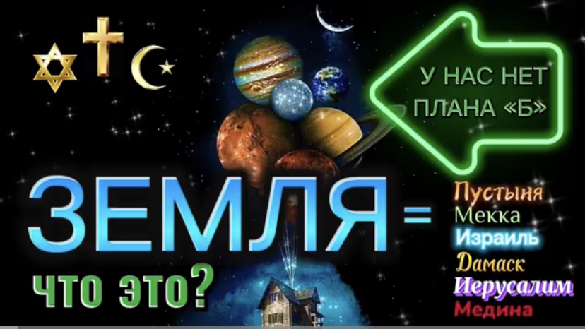 ЗЕМЛЯ. (Библия. Перезагрузка XXI.) БОЖИЙ ГЛАС.