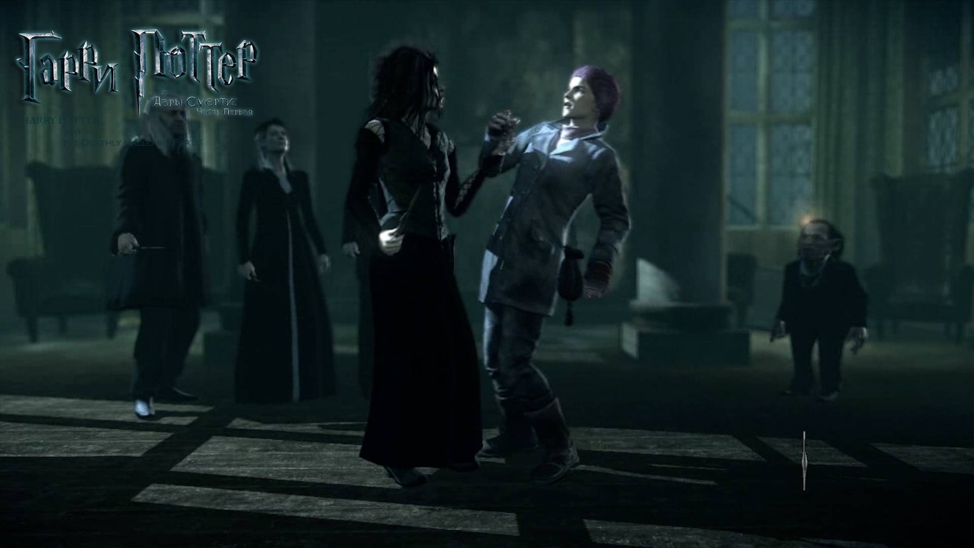 Финал (молчаливое прохождение) - Harry Potter and the Deathly Hallows: Part I #6