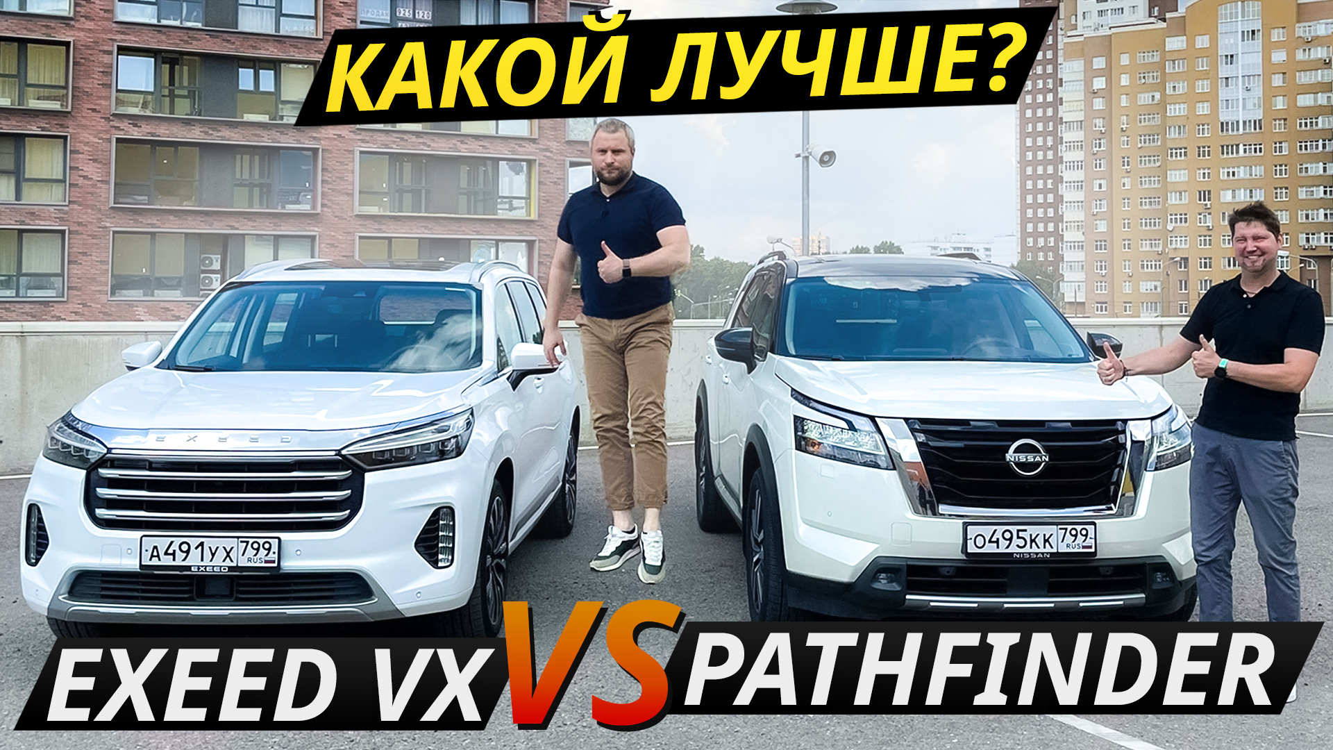 Этот китайский кроссовер стоит сильно меньше японского. Exeed VX или Nissan Pathfinder | Выбор есть!