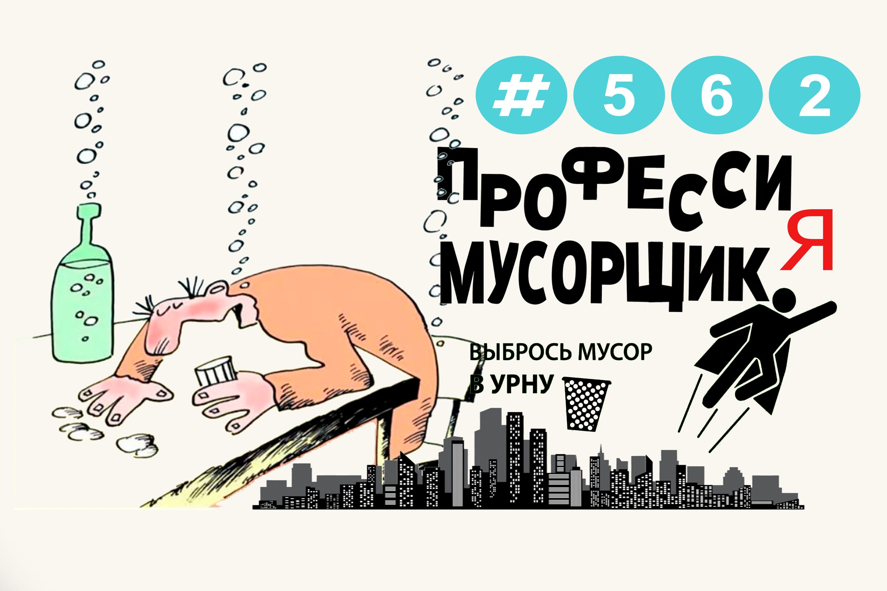 Птицы и дети создают проблемы на работе #562 Орехово-Зуево