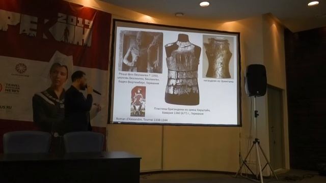 20190303 РЕКОН 2019 А. Е. Богданов о латном нагруднике с фокром из Государственного Эрмитажа.mp4