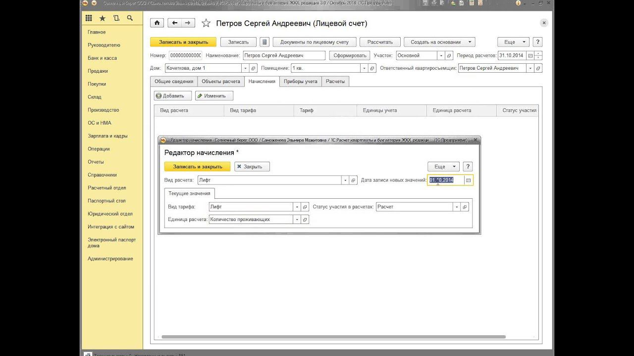 Настройка услуги по количеству проживающих в ПП "1С: Расчет квартплаты и бухгалтерия ЖКХ"