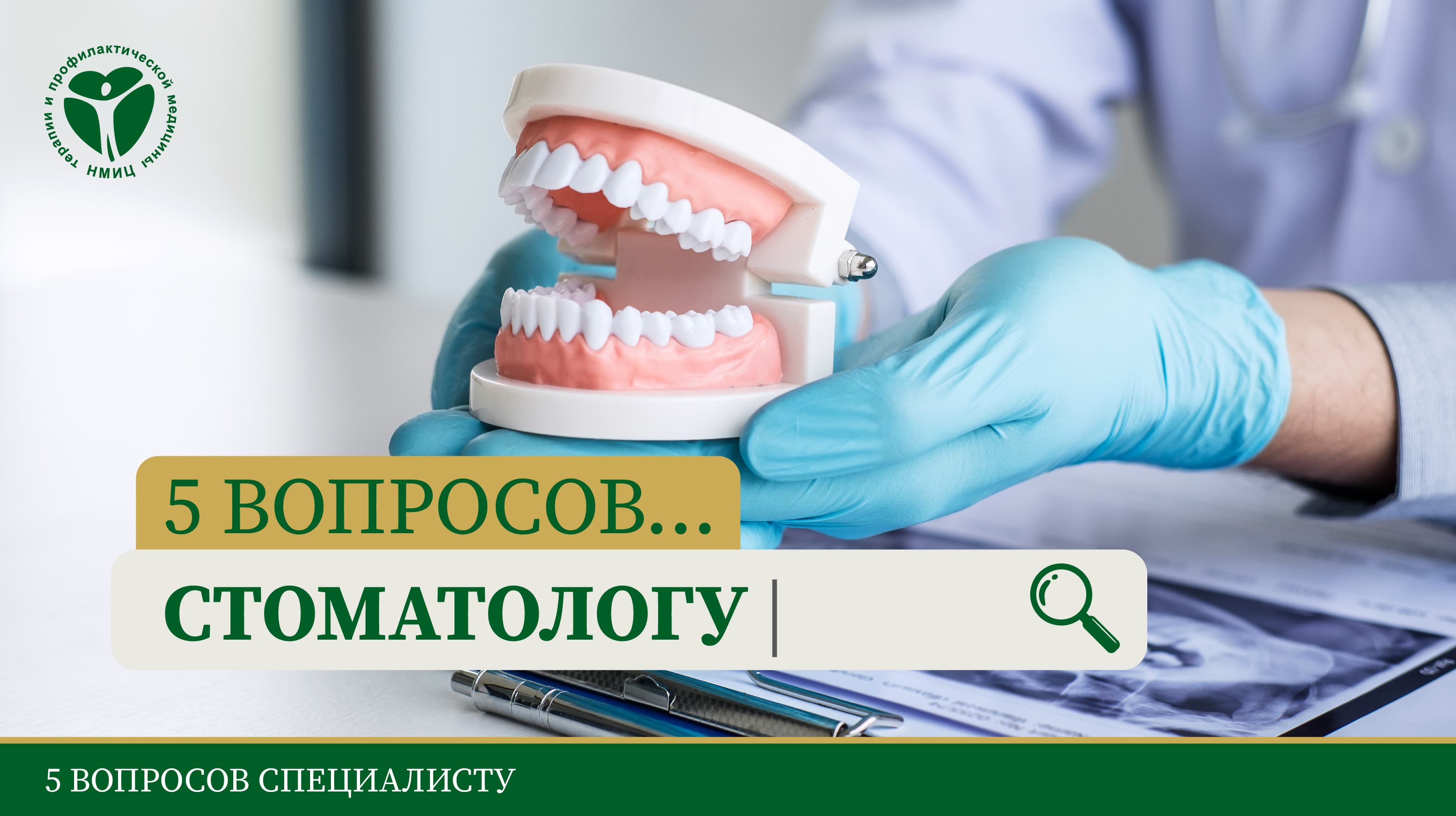 5 вопросов стоматологу часть 1.mp4