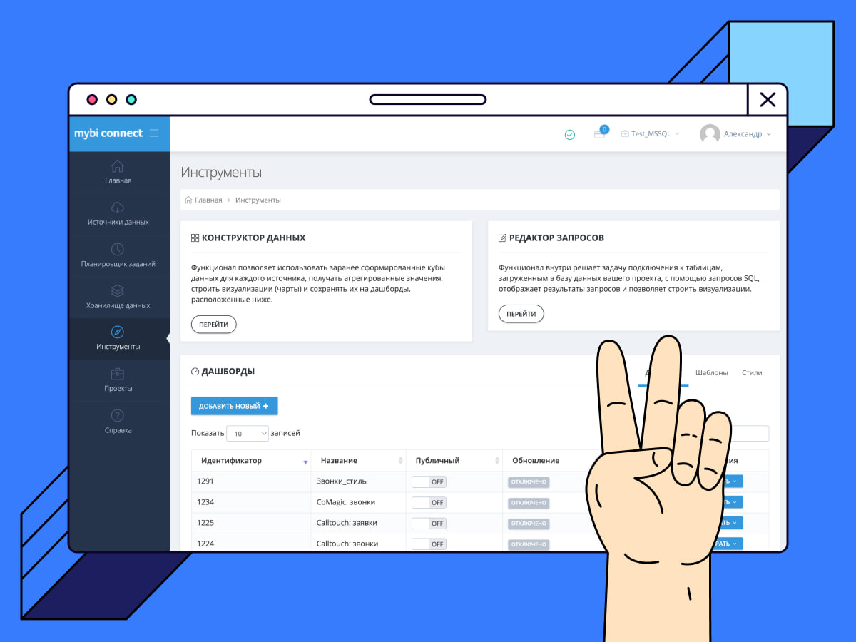 Новый функционал работы с данными myBI Connect - дашборд для Calltouch