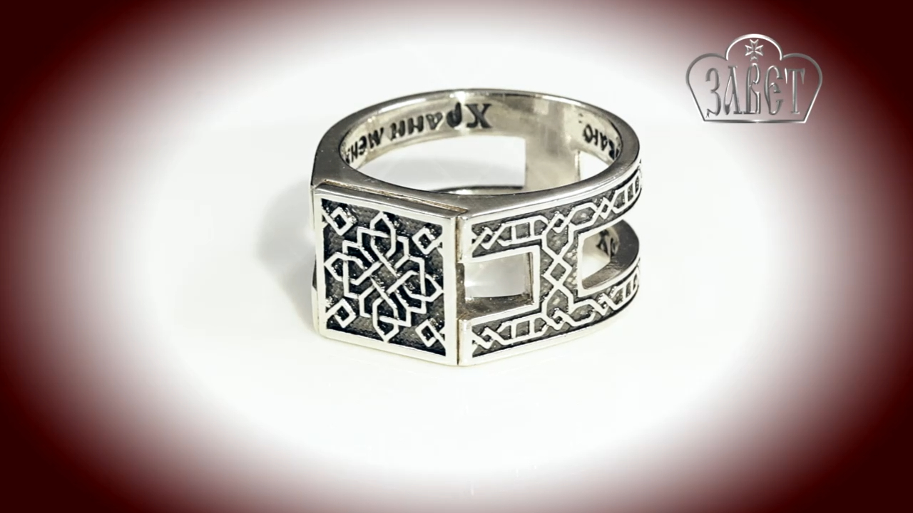 Перстень мужской охранный Вязь Серебро 925 пробы
