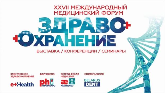 Конференция eHealth - цифровая трансформация системы здравоохранения | Запись трансляции