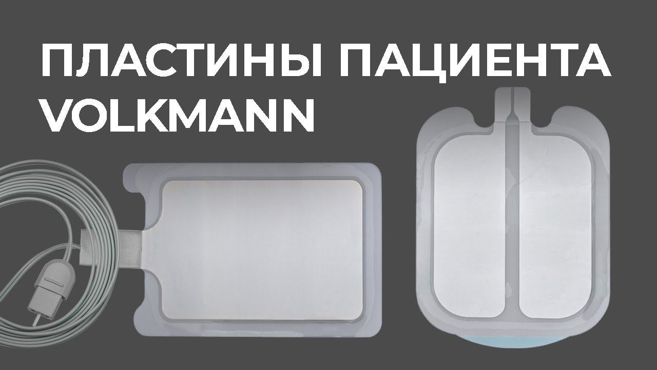 Пластины пациента Volkmann
