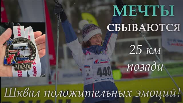 Дёмино Лыжный Марафон 2020