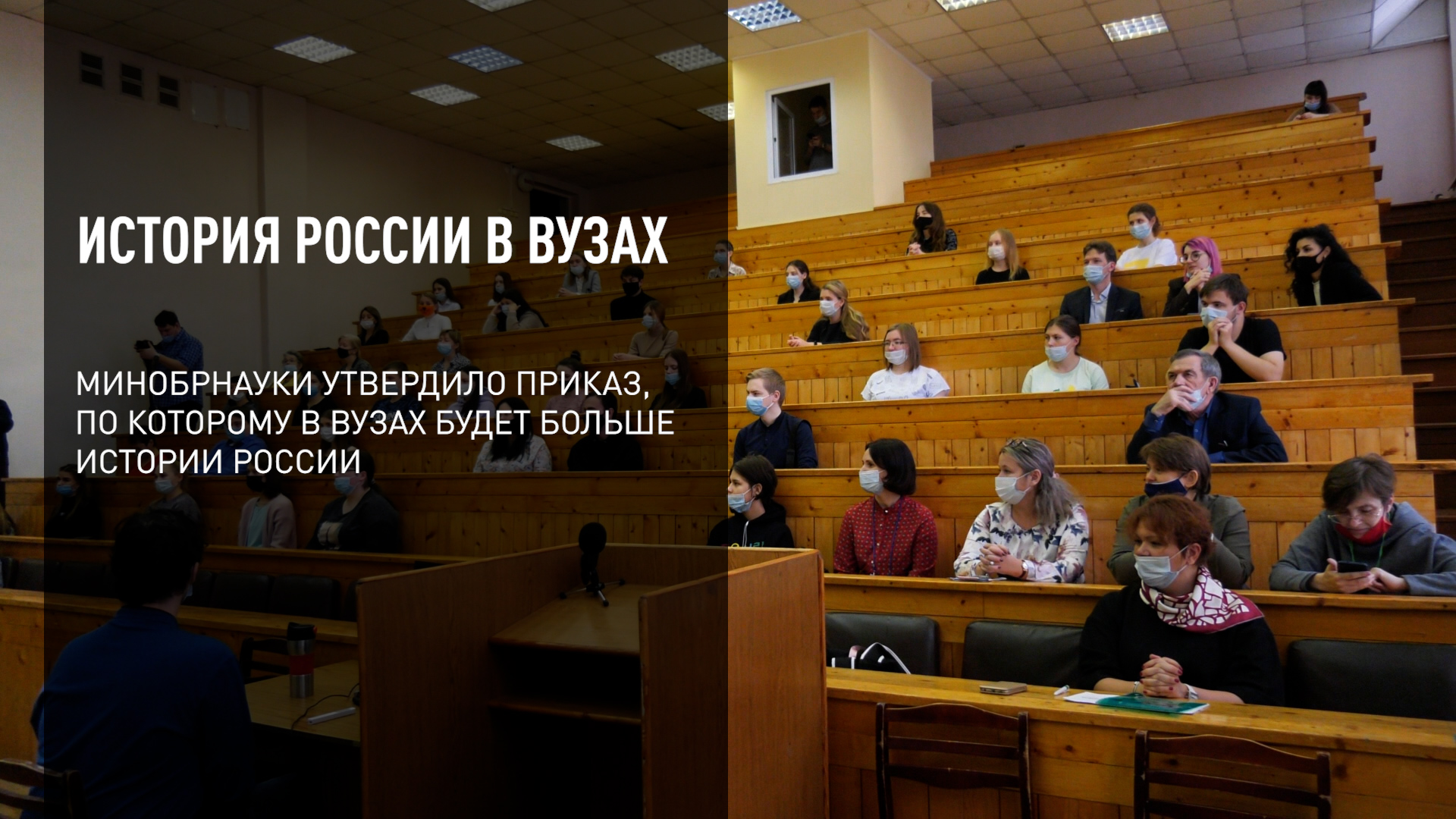 История России в вузах