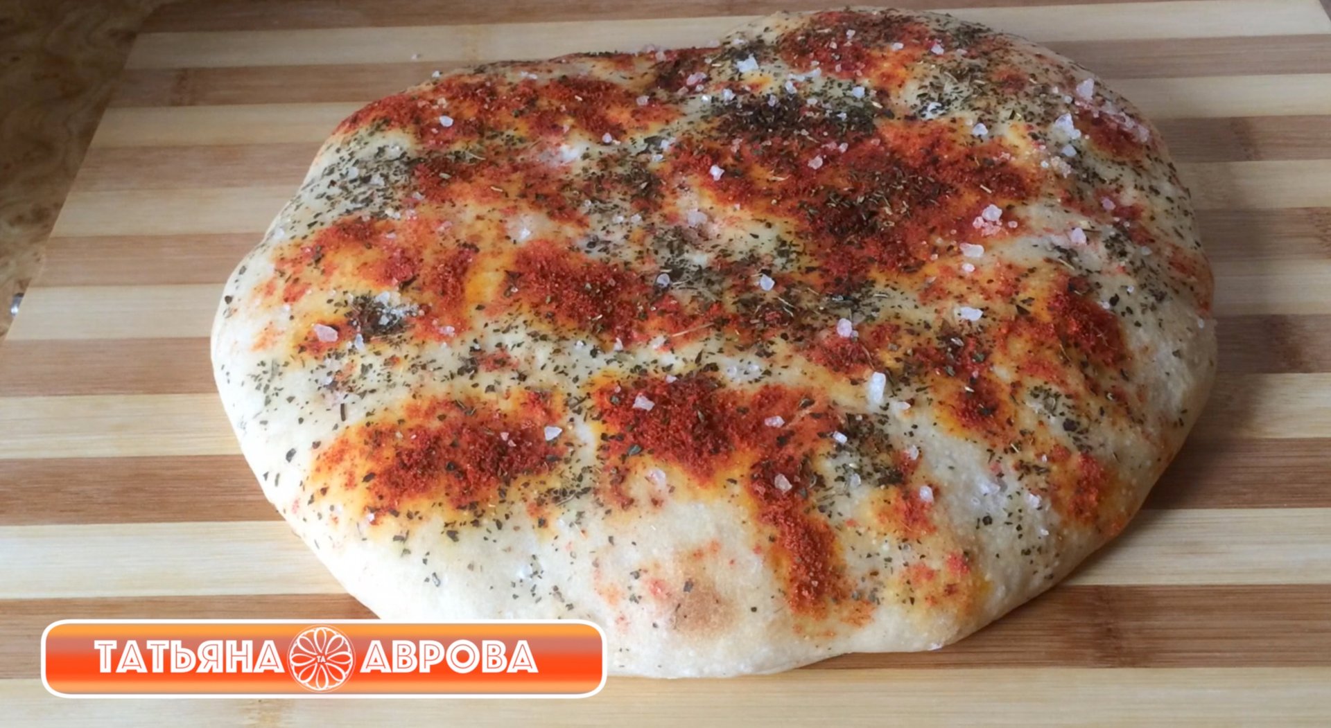 Итальянская пшеничная лепёшка (фокачча) на закваске