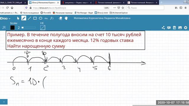 ОФВ 2-9 Потоки платежей финансовые ренты аннуитеты Основы финансовых вычислений