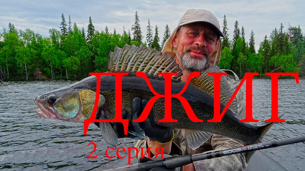 Джиг для начинающих 2 серия