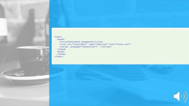 _Kids Front-End Developer_ -Урок 2. Где размещать javascript-код