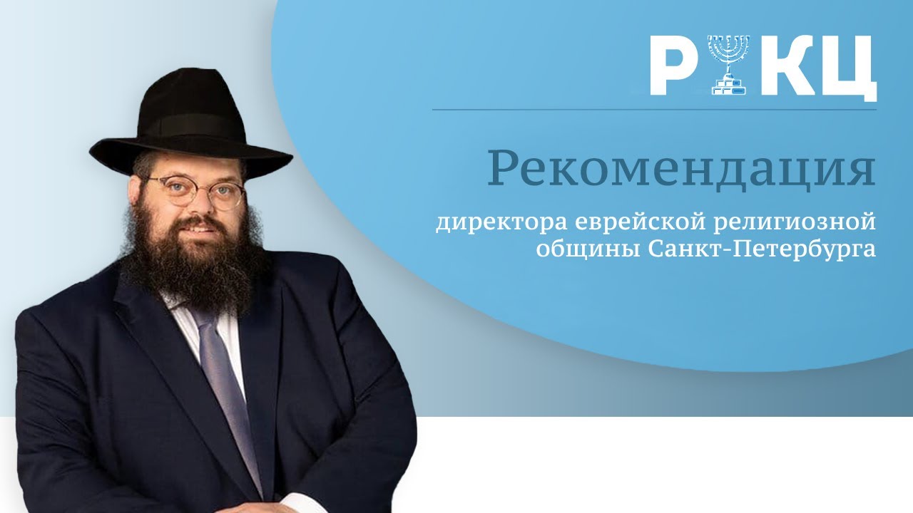 Шауль Брук рекомендует РИКЦ