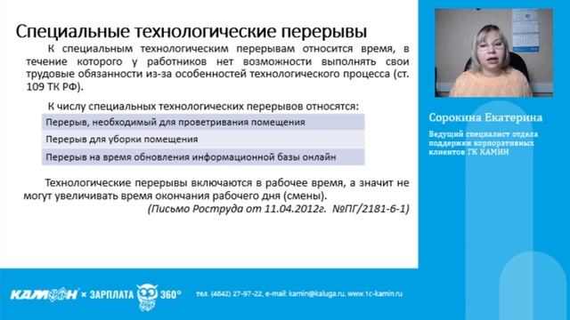 Перерывы в течение рабочего дня