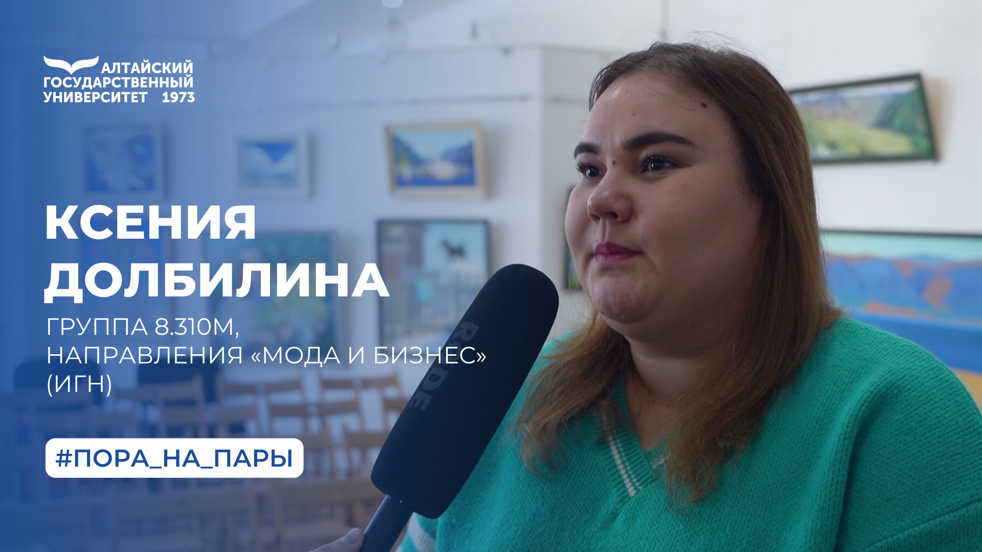 Пора на пары — Ксения Долбилина