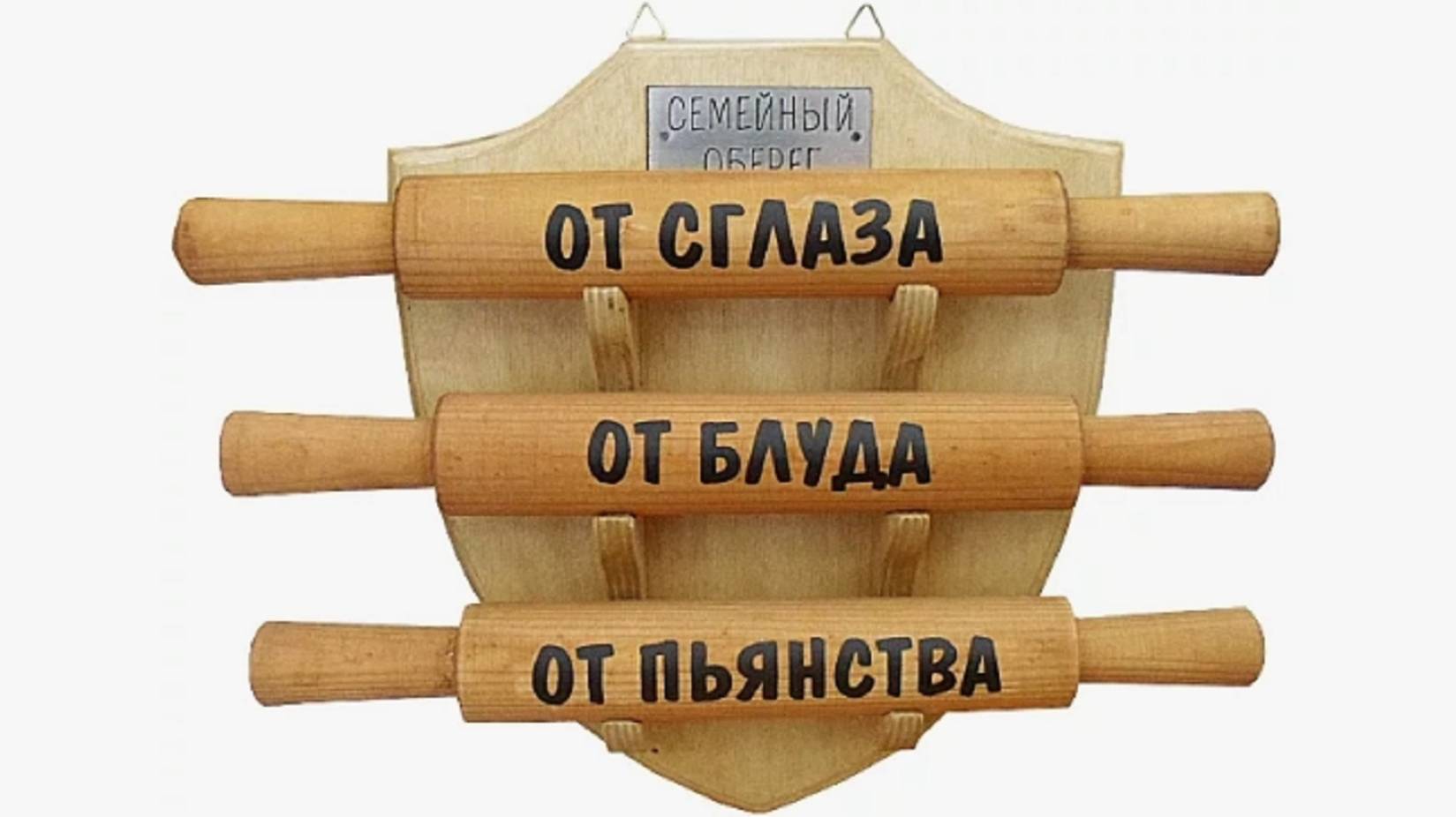 2 скалки жене на 8 марта.