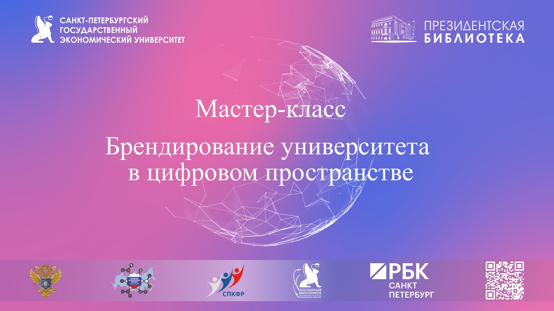 3.06  «Брендирование университета в цифровом пространстве».mp4