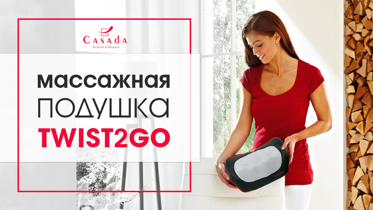 Беспроводная массажная подушка Twist2GO