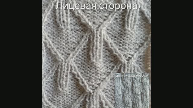 Рельефный узор. Вязание с нуля. Узоры спицами. Вяжем вместе.