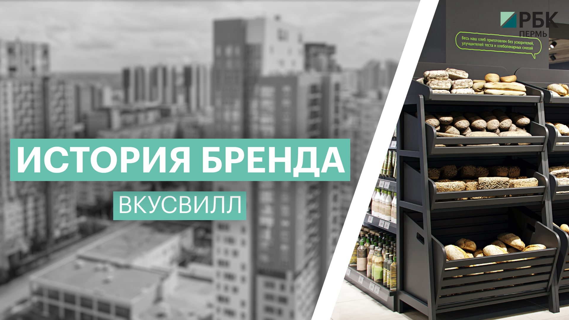 История бренда: Вкусвилл