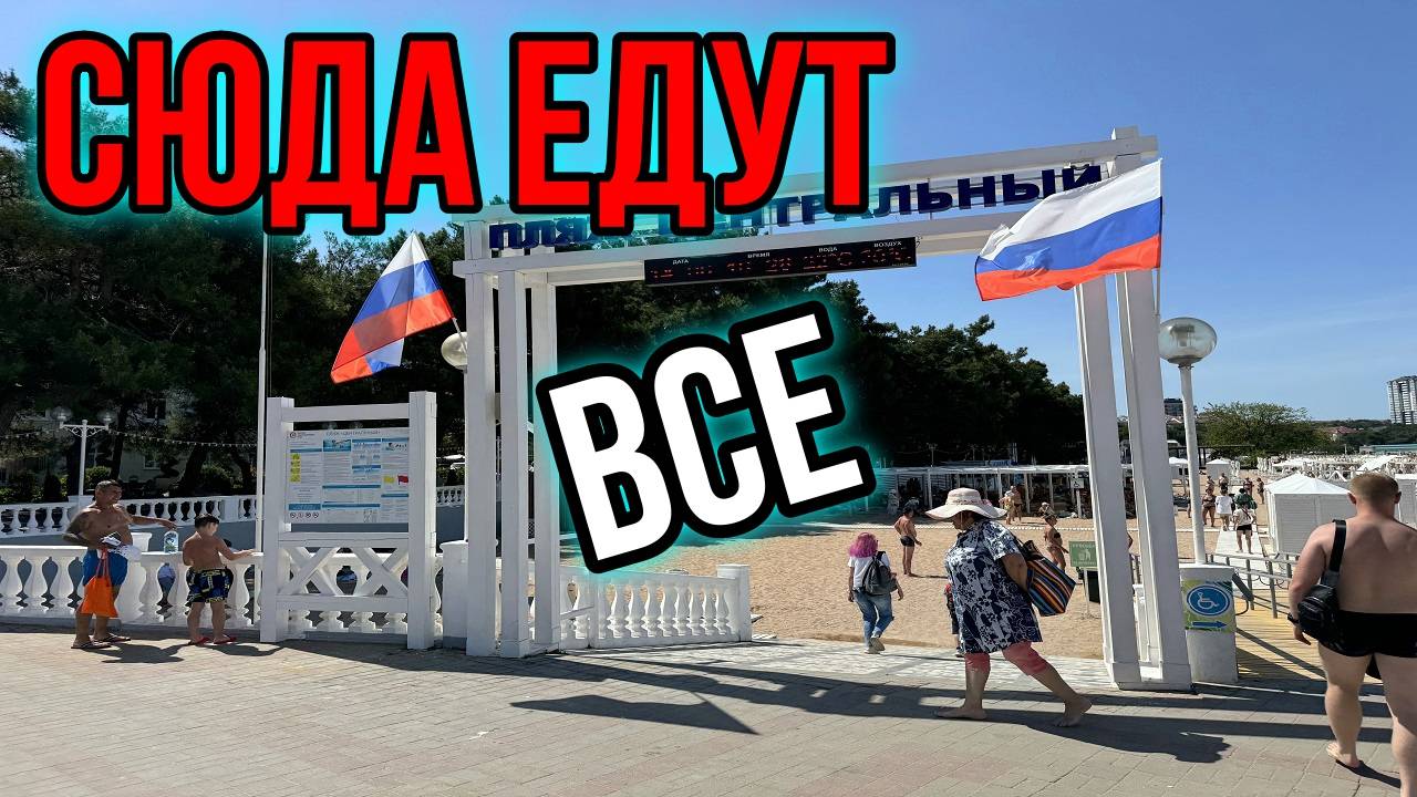 ГЕЛЕНДЖИК 2024/ МОРЕ ЛЮДЕЙ НА НАБЕРЕЖНОЙ ГЕЛЕНДЖИКА/ Набережная Геленджика/ Достопримечательности